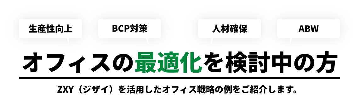 ZXYの拠点を地図から簡単検索 | サテライトオフィスサービス「ZXY[ジザイ]」